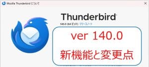【Thunderbird】140.0にアップデートした【変更点を画像付きで解説】 | 文系の麺ジニア