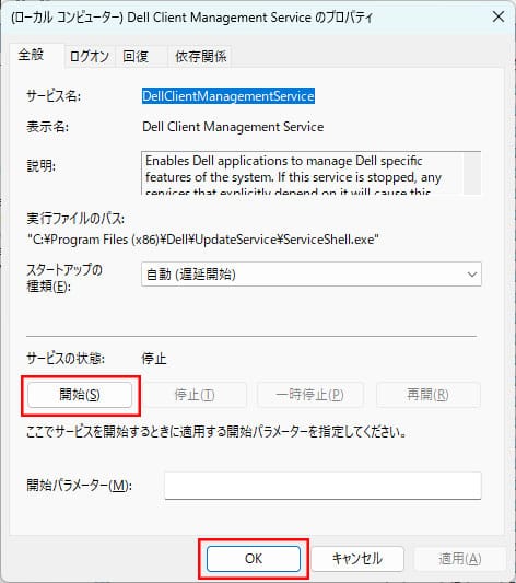 「Dell Client Management Serviceが無効になっています。」と表示される | 文系の麺ジニア